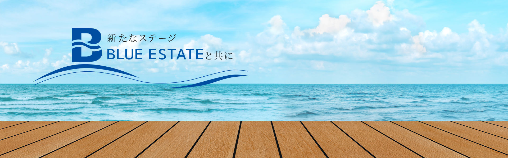 名古屋で不動産を購入するならBLUE ESTATE（ブルーエステート）