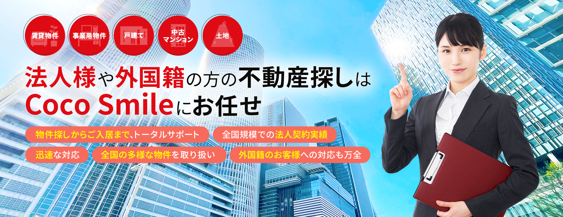 愛知県の不動産情報は株式会社Coco Smile