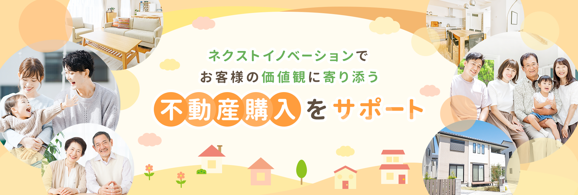 仙台で不動産を購入するなら土地と戸建てに特化した株式会社Next innovation